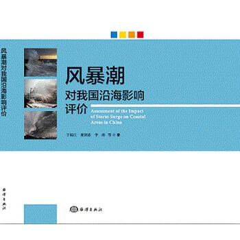 风暴潮对我国沿海影响评价