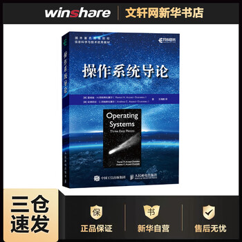 操作系统导论