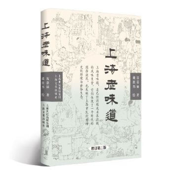 上海老味道（第三版）