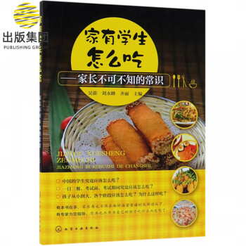 家有学生怎么吃--家长不可不知的常识