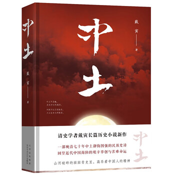 中土