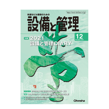 订阅 设备と管理 设备与管理 电气行业趋势 专业考试资讯杂志 日文版 年订12期