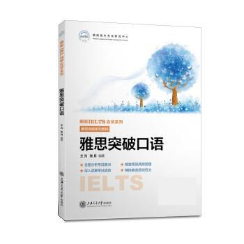 雅思突破口语 王元,张月