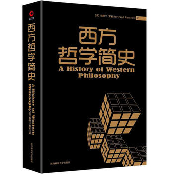 罗素西方哲学简史
