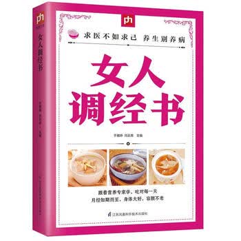 女人调经书于雅婷江苏凤凰科学技术出版社养生 *