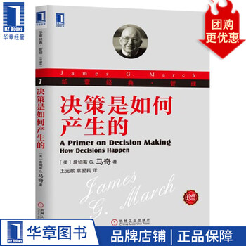 包邮 决策是如何产生的(珍藏版) [图书]3802478