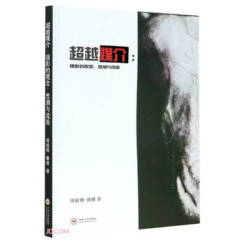 超越媒介--摄影的观念思潮与流派