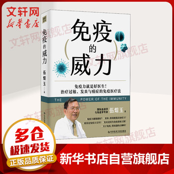免疫的威力