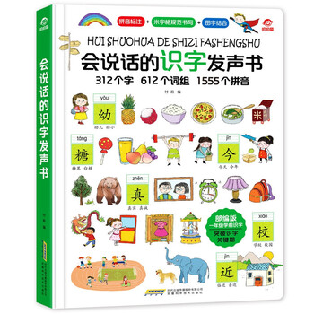 呦呦童会说话的识字发声书(中国环境标志产品 绿色印刷)