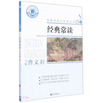 经典常谈/名著阅读力养成丛书