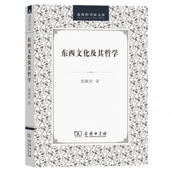 东西文化及其哲学