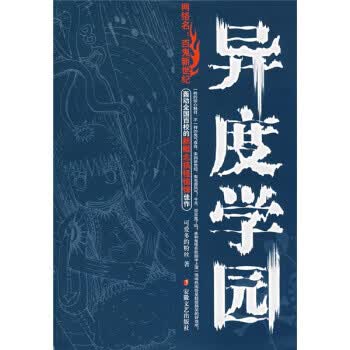 异度学园