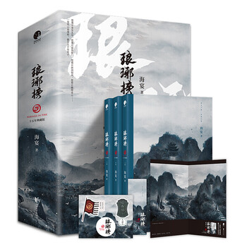 琅琊榜(全三册)十五年典藏版海宴著 胡歌王凯刘涛等主演古装剧电视剧原著小说 古代言情宫廷权谋文经典 青春文学小说