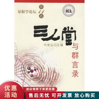 三人堂与群言录