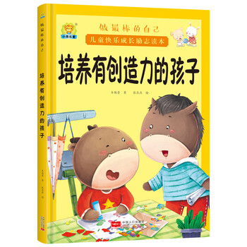 培养有创造力的孩子
