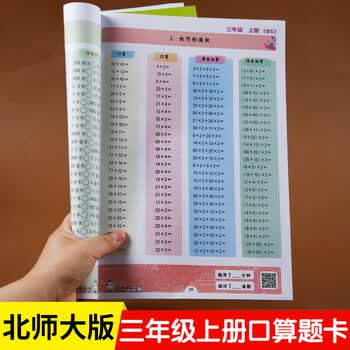 北师版三年级上册口算题卡 北师大版BS 小学3年级数学思维训练每天100道加减乘除法口算心算速算