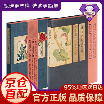 美了千年却被淡忘：诗经名物图解+花开未觉岁月深二十四节气七十二候花信风(套装全2册）