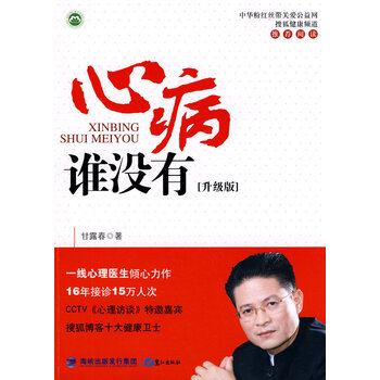 心病谁没有