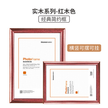 证书框实木A4相框摆台专利授权书荣誉奖状收纳裱框营业执照框挂墙 红木色【实木系列】 8开 烟草许可证框【38*26.5cm】