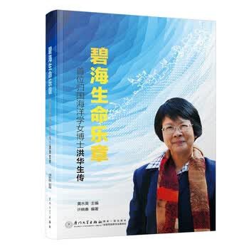 碧海生命乐章