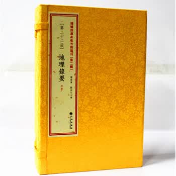地理录要 蒋大鸿撰 古书影印 线装