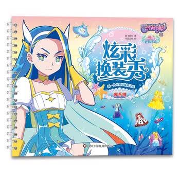 巴啦啦小魔仙之魔法海萤堡炫彩换装秀--娜希雅