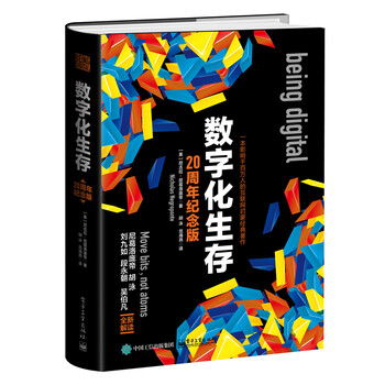 {正版新书}数字化生存9787121307362