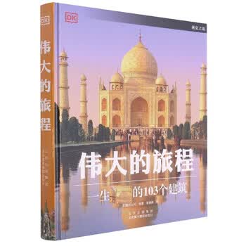 伟大的旅程(精)