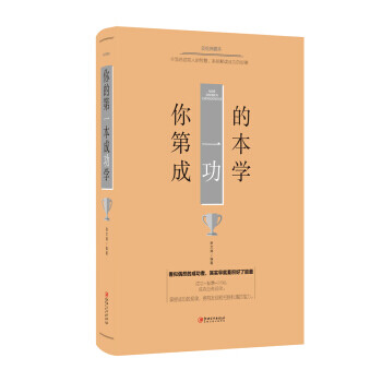 你的本成功学