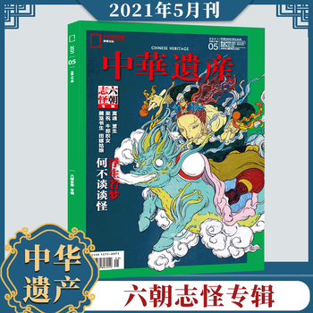 中华遗产杂志2020年 2021年1/2/3/5/6/7/8/9/10/11/12月 2022年1/2/3/4/5月（自选期数）三星堆 点心专辑 十二生肖 国宝山西 中国国家地理出品 中华遗产 202
