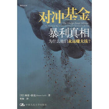 对冲基金暴利真相 (美)拉克　著,忻海　译