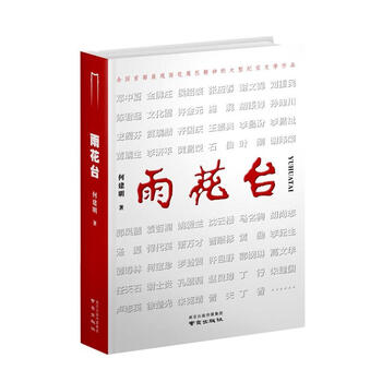 雨花台