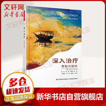 深入治疗 考验与信任
