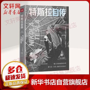 特斯拉自传