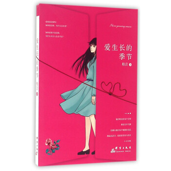 爱生长的季节