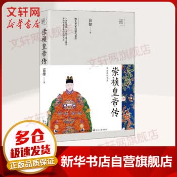 崇祯皇帝传