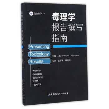 毒理学报告撰写指南