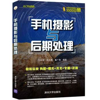 手机摄影与后期处理（入门与进阶）