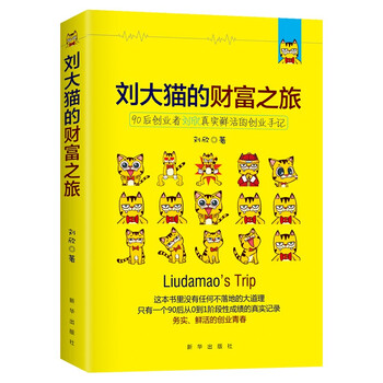   六大猫的财富之旅9787516630532新华