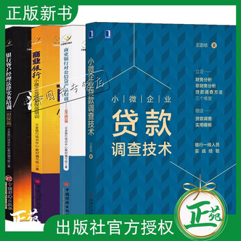 小微企业贷款调查技术+商业银行对公信贷产品培训+商业银行小微企业批量授信培训+银行客户经理法律实务培