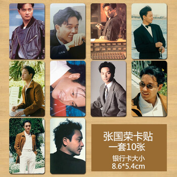 张国荣海报 高清墙画写真明信片卡贴壁纸宿舍挂画怀旧周边一套8张 卡贴(B) 非海报产品