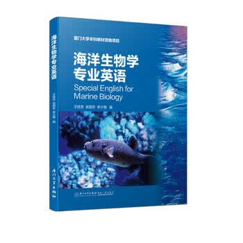 【正版图书】海洋生物学专业英语（第二版）