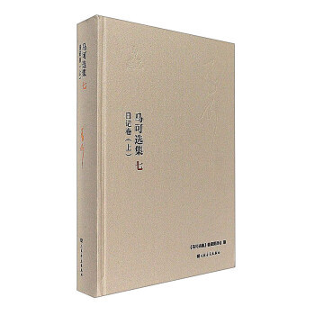 马可选集7:日记卷(上)