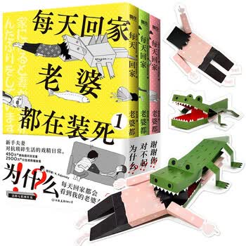 每天回家老婆都在装死