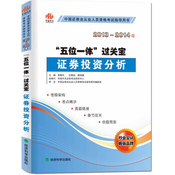 分析—“五位一体”过关宝 易智利 经济科学出版社