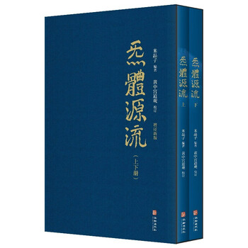 正版 米晶子张至顺济世良方正版+炁體源流+八部金刚功 八部长寿功气体源流 中医古籍 华龄 米晶子著 黄中宫道观 疏通经络健康道家养生功法书籍 炁體源流(全新增订版，函套全2册)