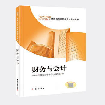 RT正版 财务与会计