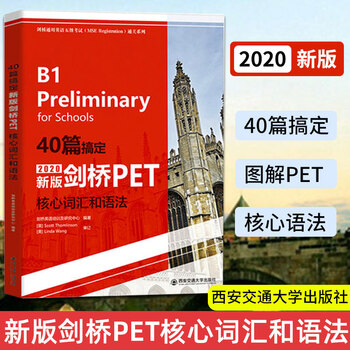 40篇搞定剑桥PET核心词汇和语法 图解剑桥PET场景词汇速记速练 2021B1pet教材大纲词汇单