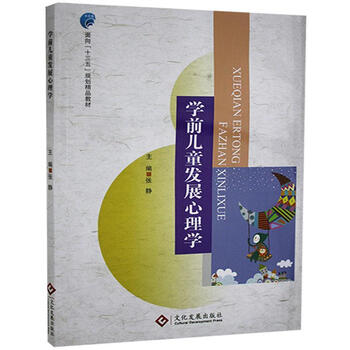 包邮：学前儿童发展心理学心理学  图书