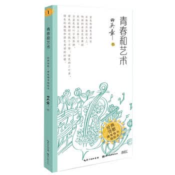 青春和艺术/硬笔楷书描临本/经典诗歌